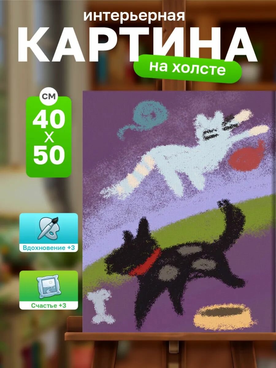 Картина на стену для интерьера 40х50 Симс 4 Классическая