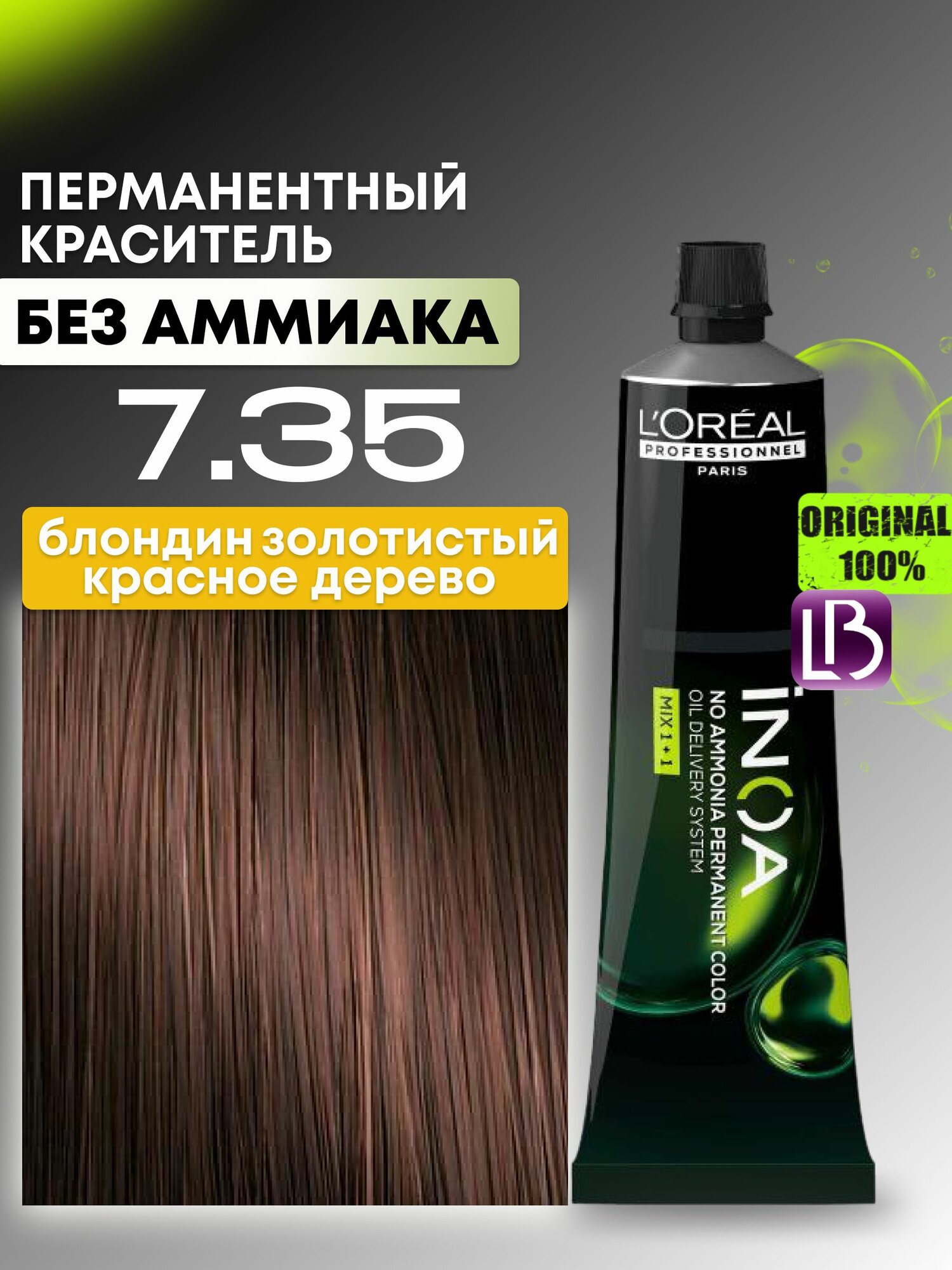 Краска для волос профессиональная INOA L'Oreal Professionnel, 7.35 блондин золотистый красное дерево