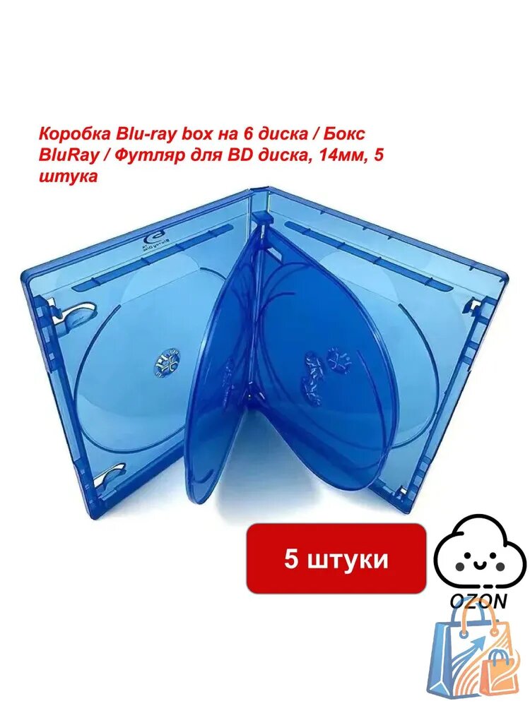 Коробка Blu-ray box на 6 диска / Бокс BluRay / Футляр для BD диска, 14мм, 5 штукa