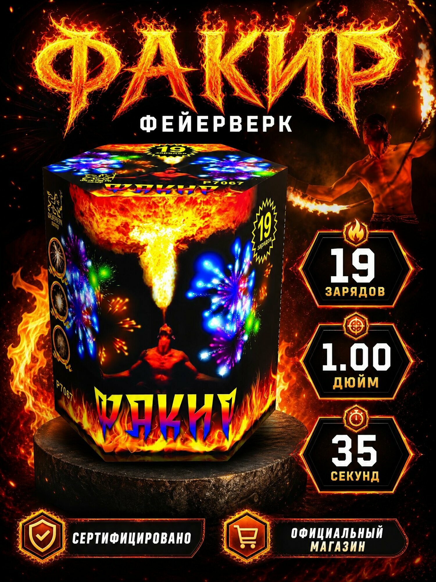 Салют фейерверк Факир, 19 залпов, 1.0 дюйм, P7067, Фейерверк-Мастер