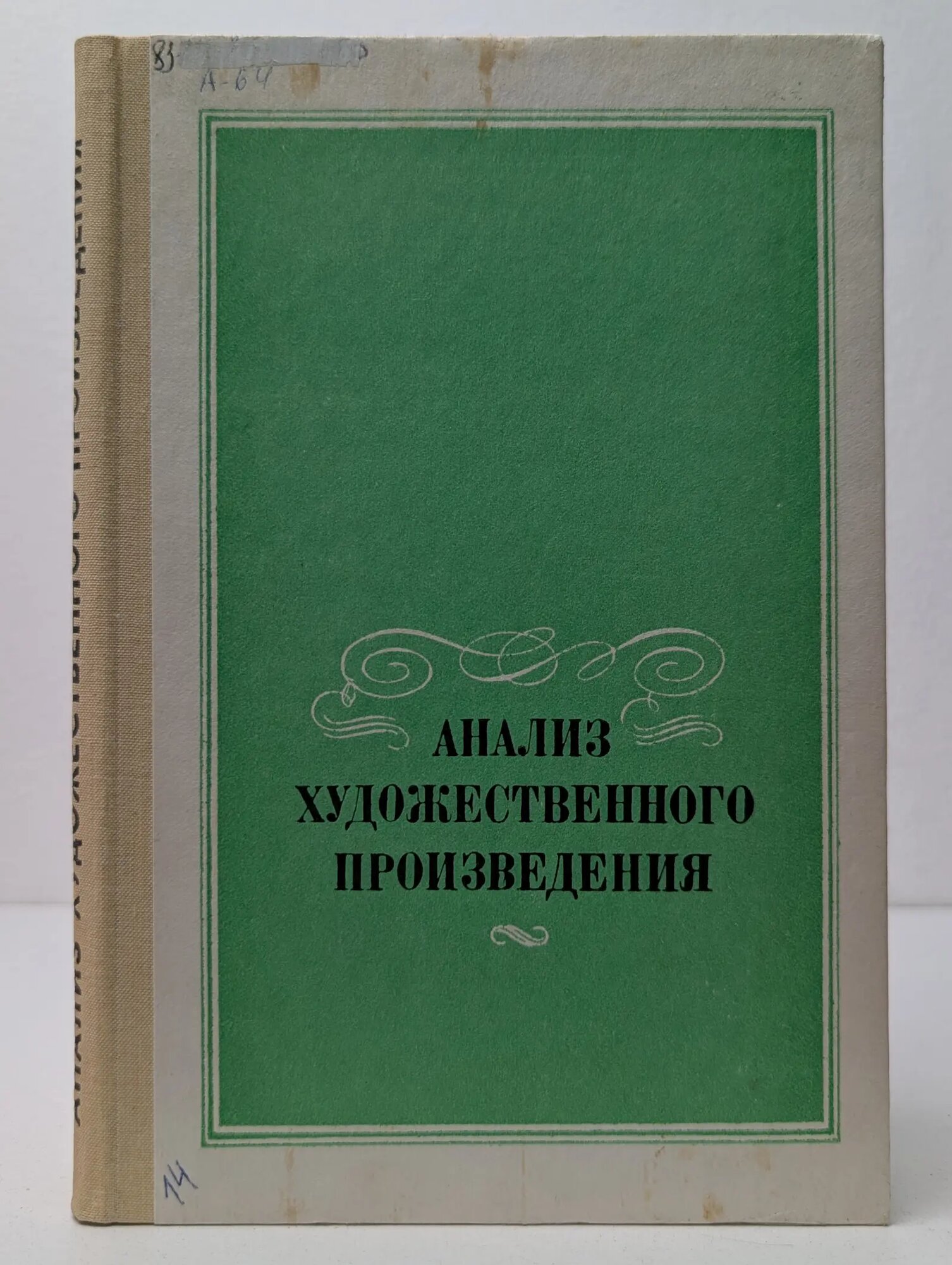 Анализ художественного произведения Семанова Мария Леонтьевна (ред.) 1987