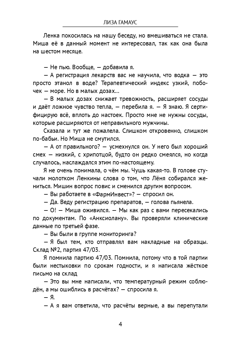 Измена как бонус — фото 1