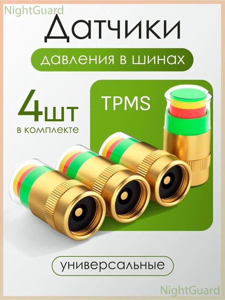 Манометр автомобильный, 4 шт.