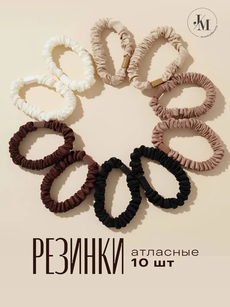 Резинка для волос 10 шт.