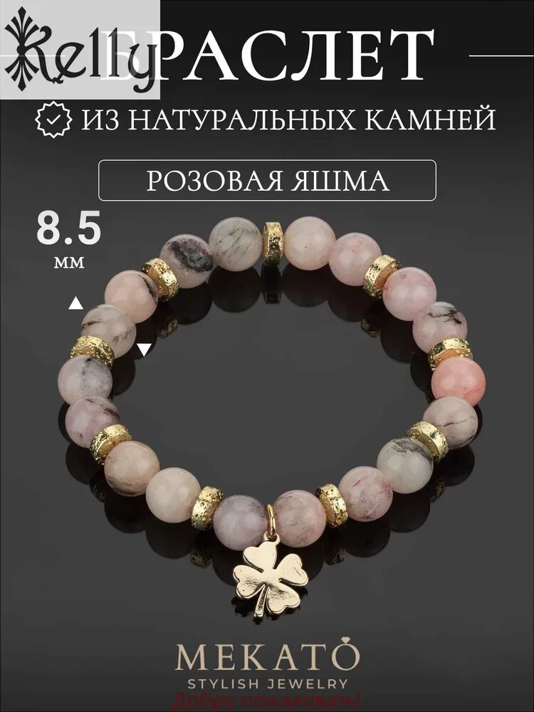 Браслет