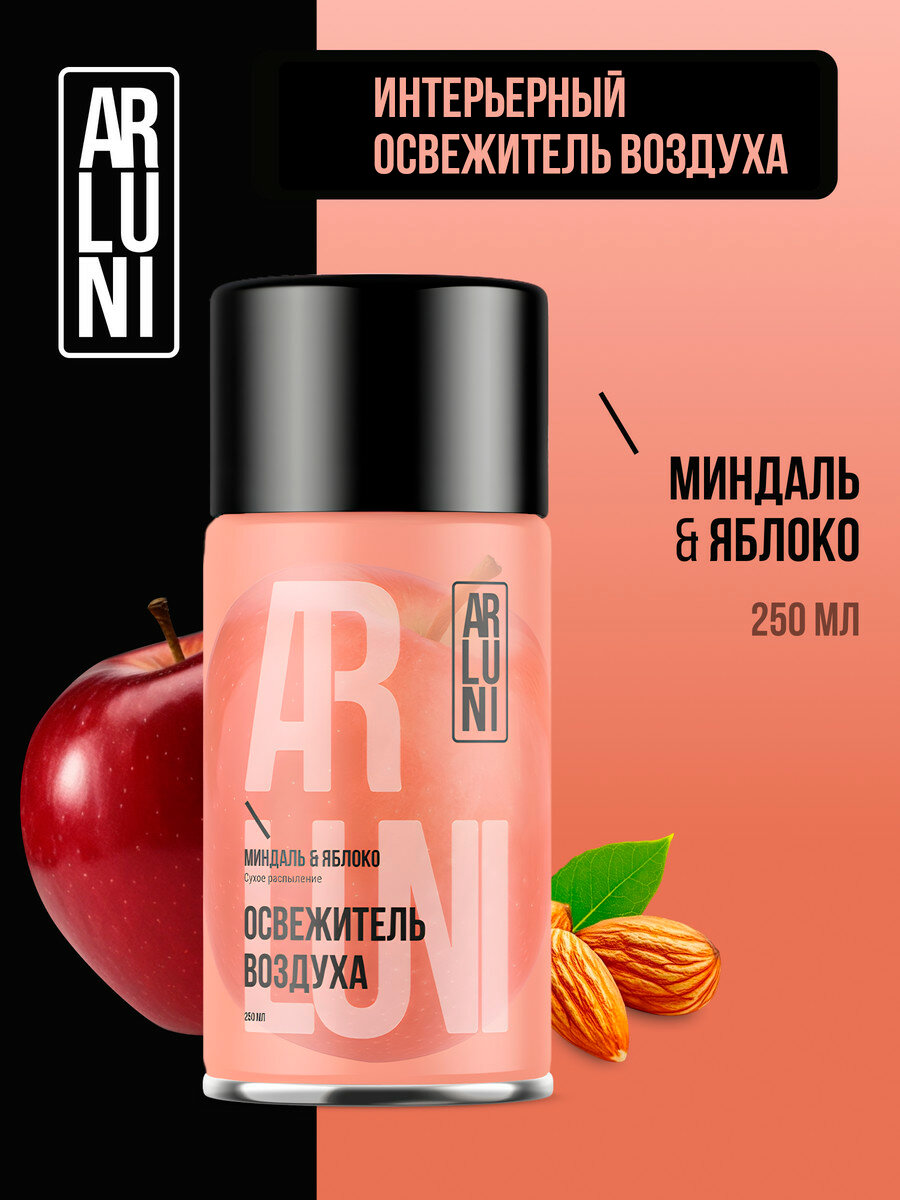 Освежитель воздуха Arluni миндаль, яблоко, сменный аэрозольный баллон, 250 мл