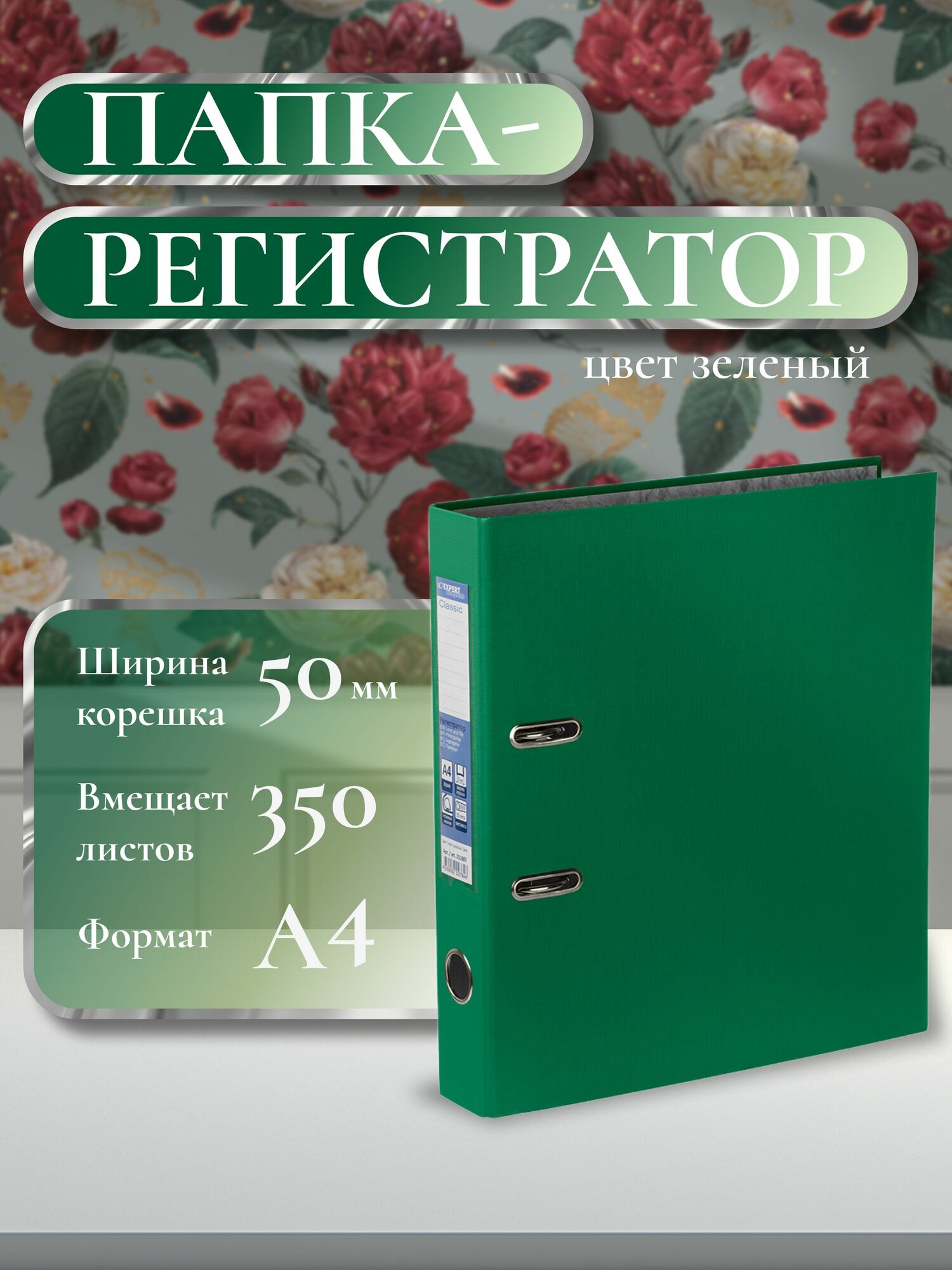 Папка-регистратор А4 50мм зеленая с карманом "Classic"PVС