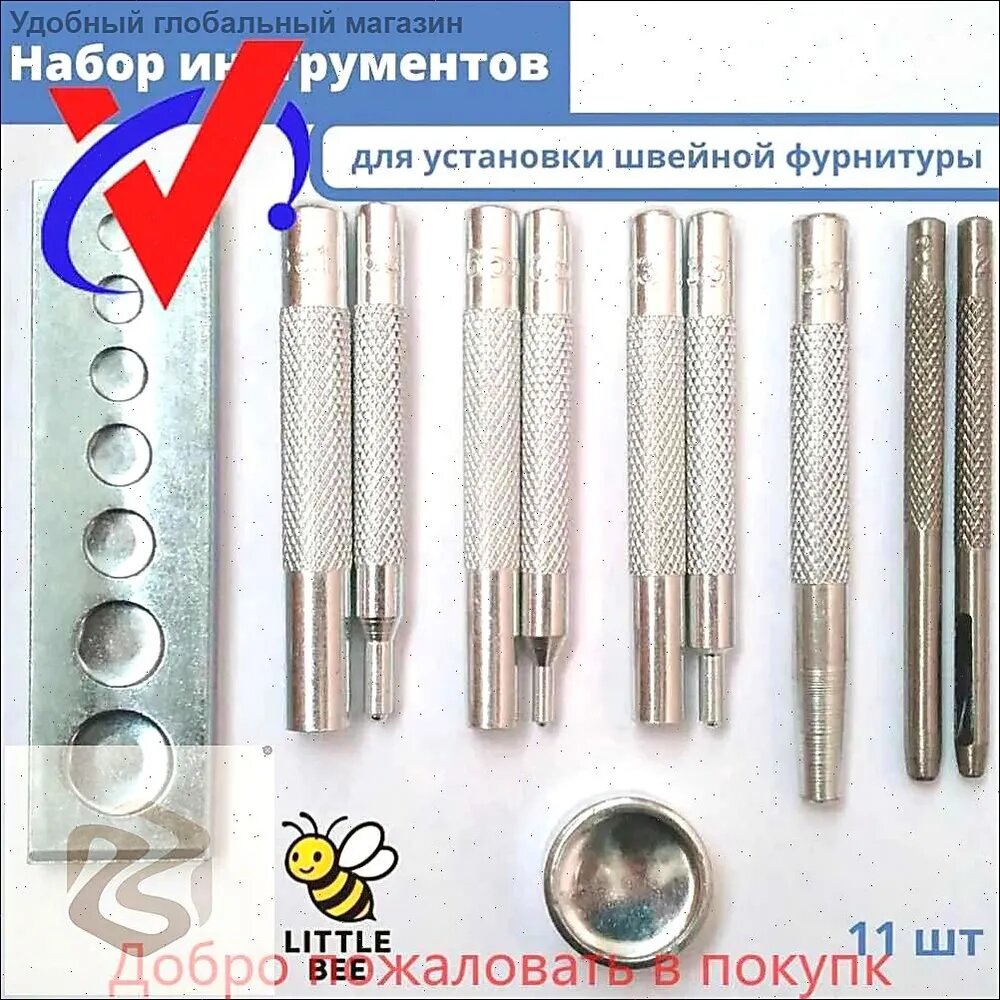 Оборудование для установки швейной фурнитуры