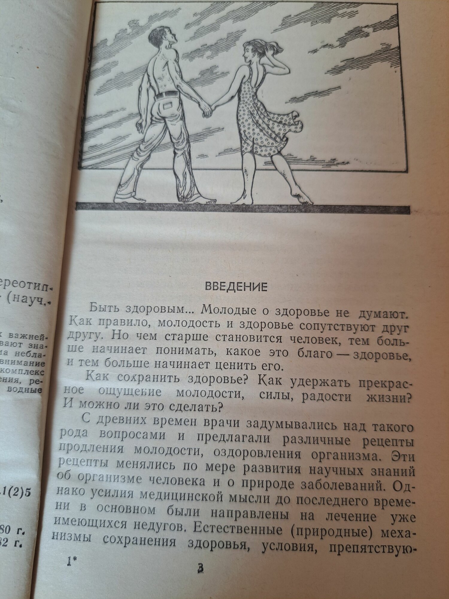 Резервы Здоровья — фото 1