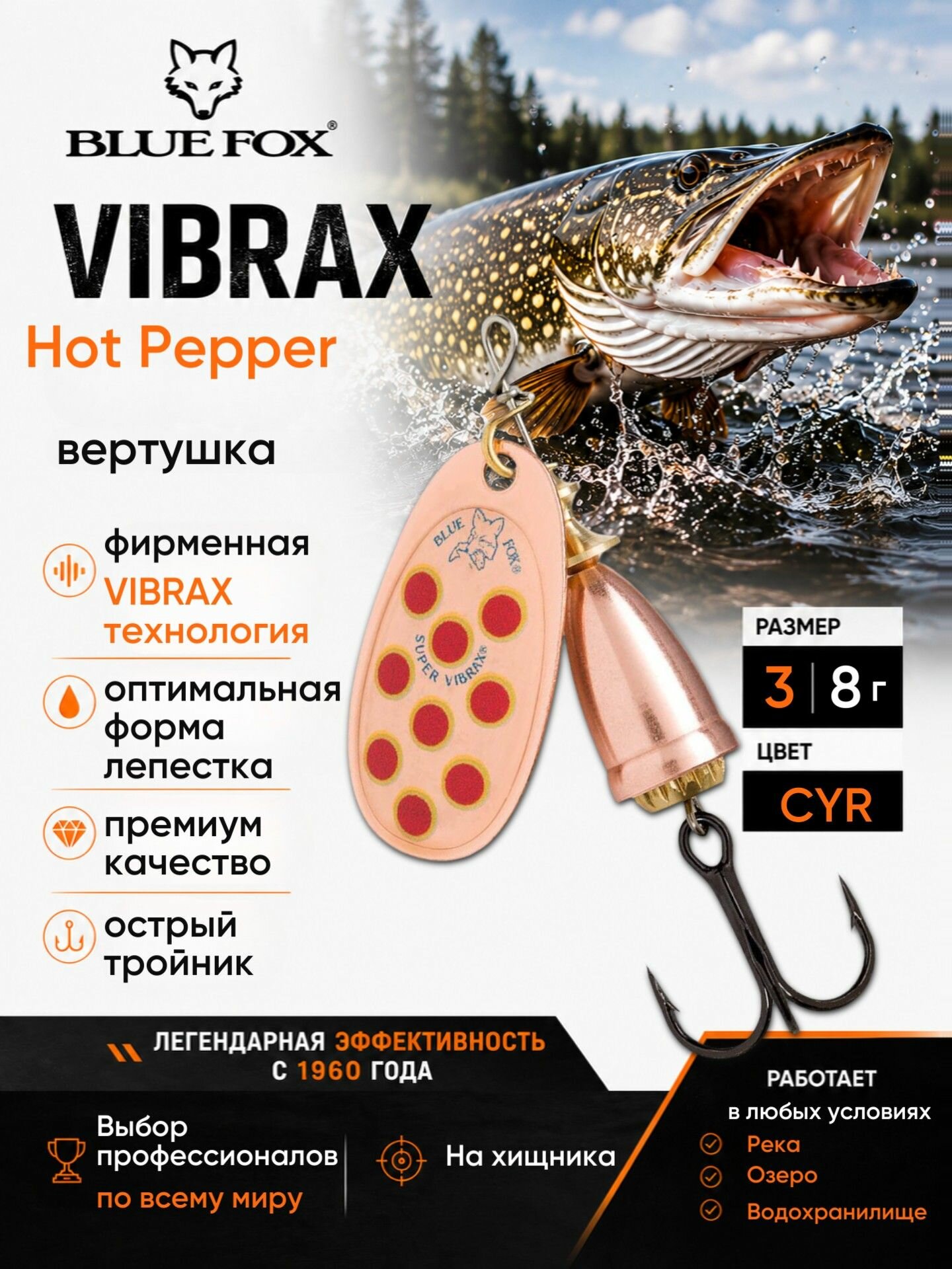 Блесна на щуку вертушка BLUE FOX Vibrax Hot Pepper №3, 8гр, BFS3-CYR