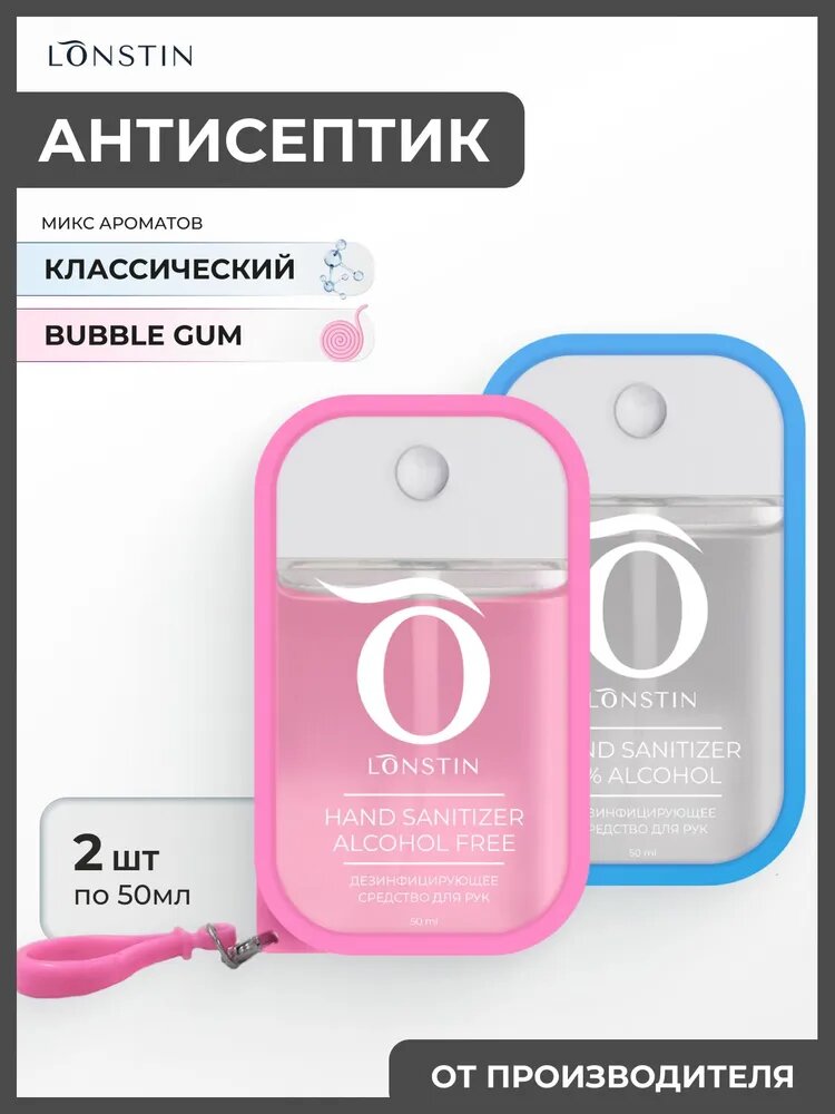 Антисептик карманный для рук 50мл. 2шт.
