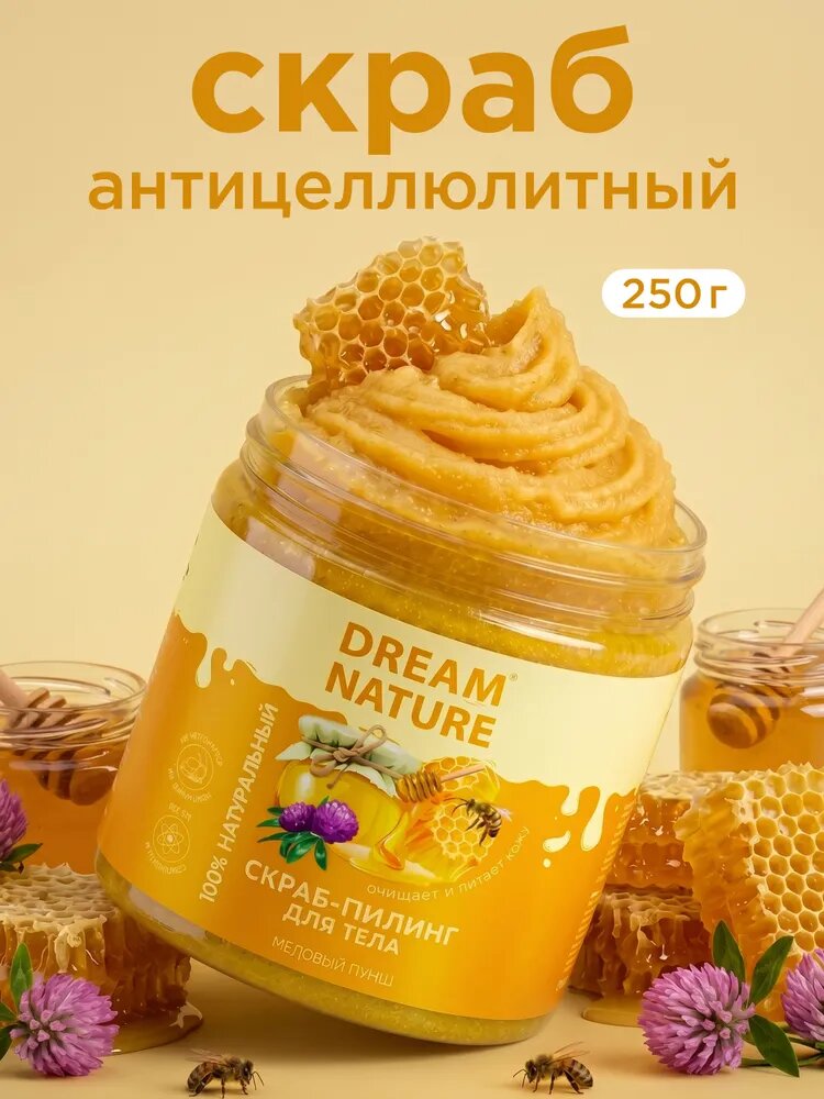 Dream Nature Скраб для тела антицеллюлитный "Медовый" 250 г