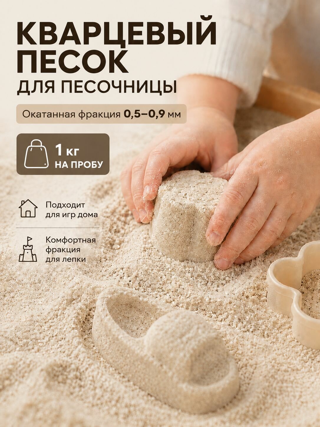 Песок для песочницы