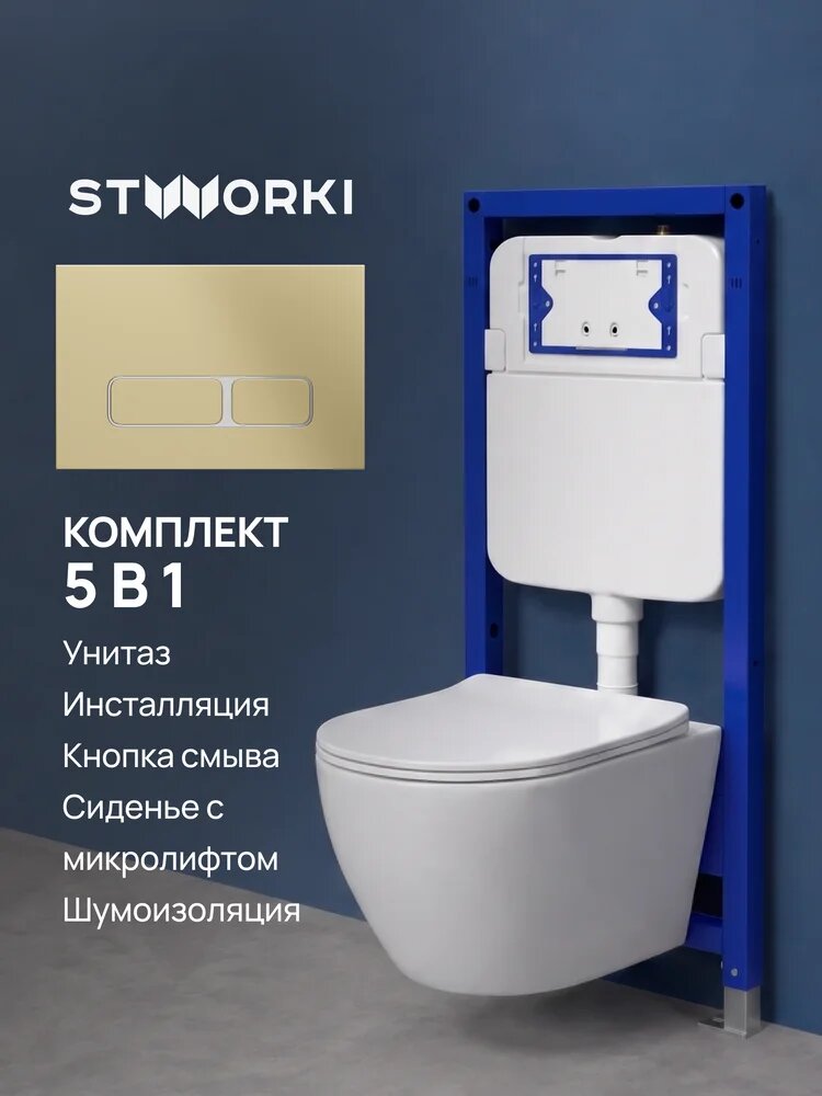 Комплект 5 в 1: Инсталляция STWORKI Кронборг S28500GM / Унитаз подвесной Ceramicanova Мия (Mia) CN1805 / Комплект шумоизоляции, Кнопка матовая золотая