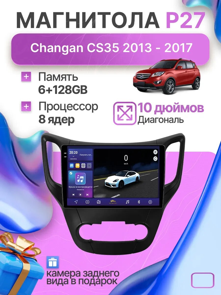 PRO MUSIC P27 Changan CS35 2013 - 2017 6+128гб