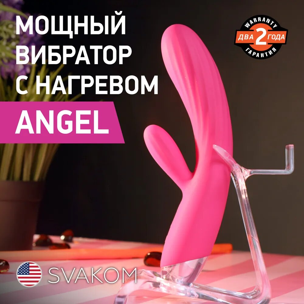 Двойной ребристый вибратор кролик Angel Svakom с подогревом, гарантия 2 года, для точки G и клитора