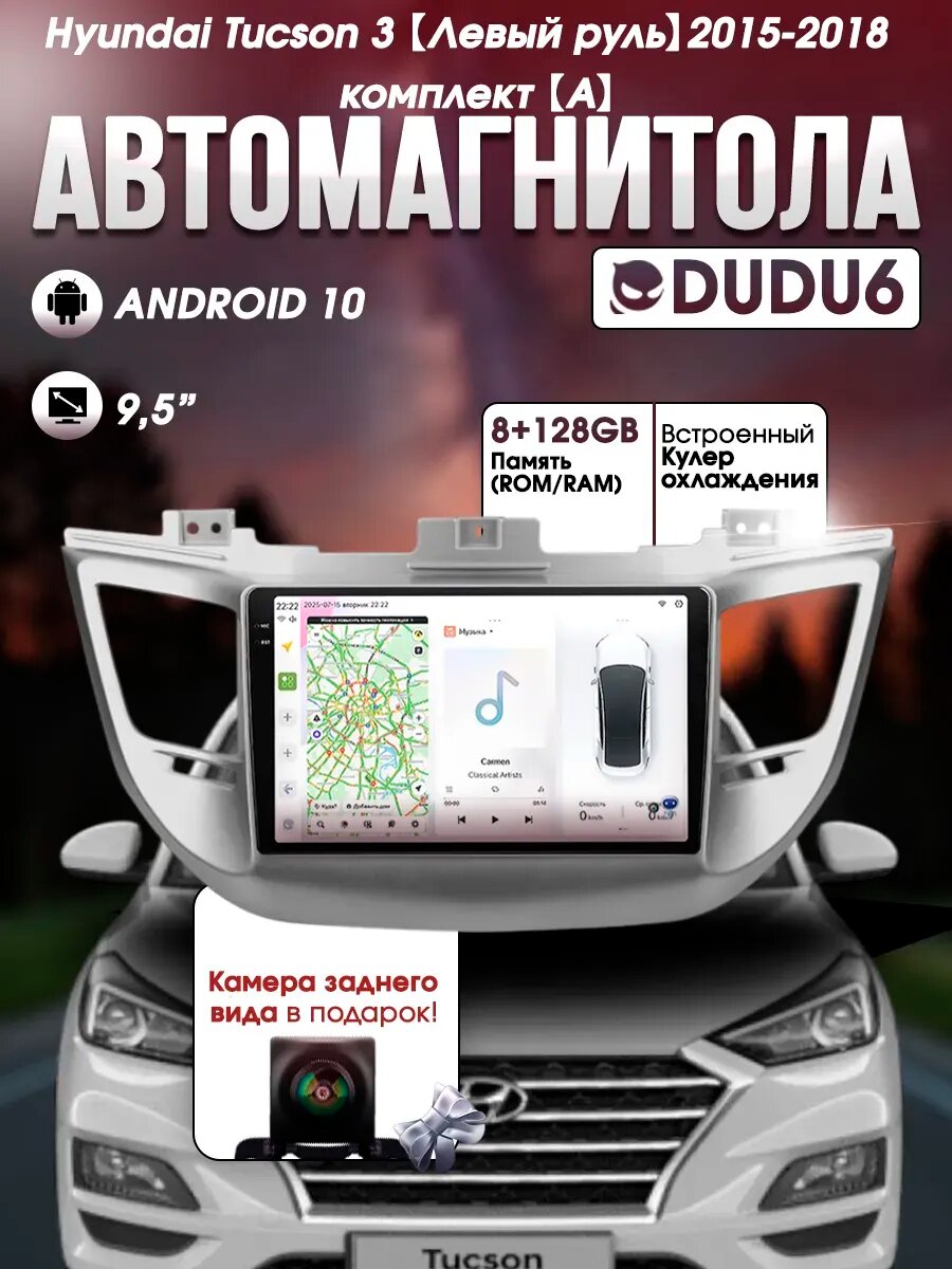 Магнитола DUDU6 Hyundai Tucson 3 2015-2018 8/128
