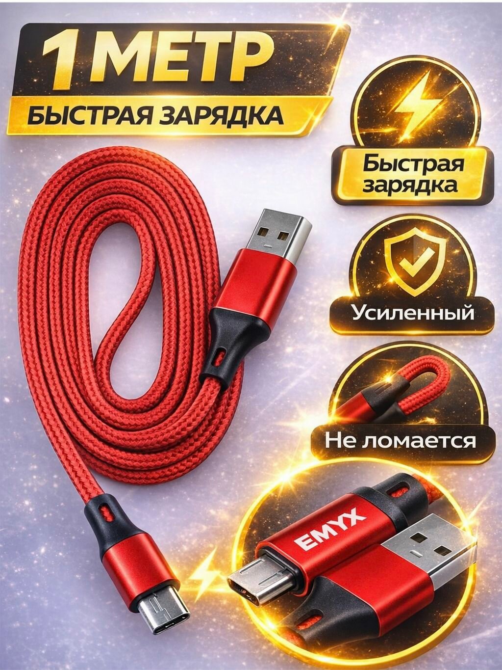 Кабель Micro USB/ кабель микро ЮСБ для телефона /кабель для зарядки 1 м/ EMYX