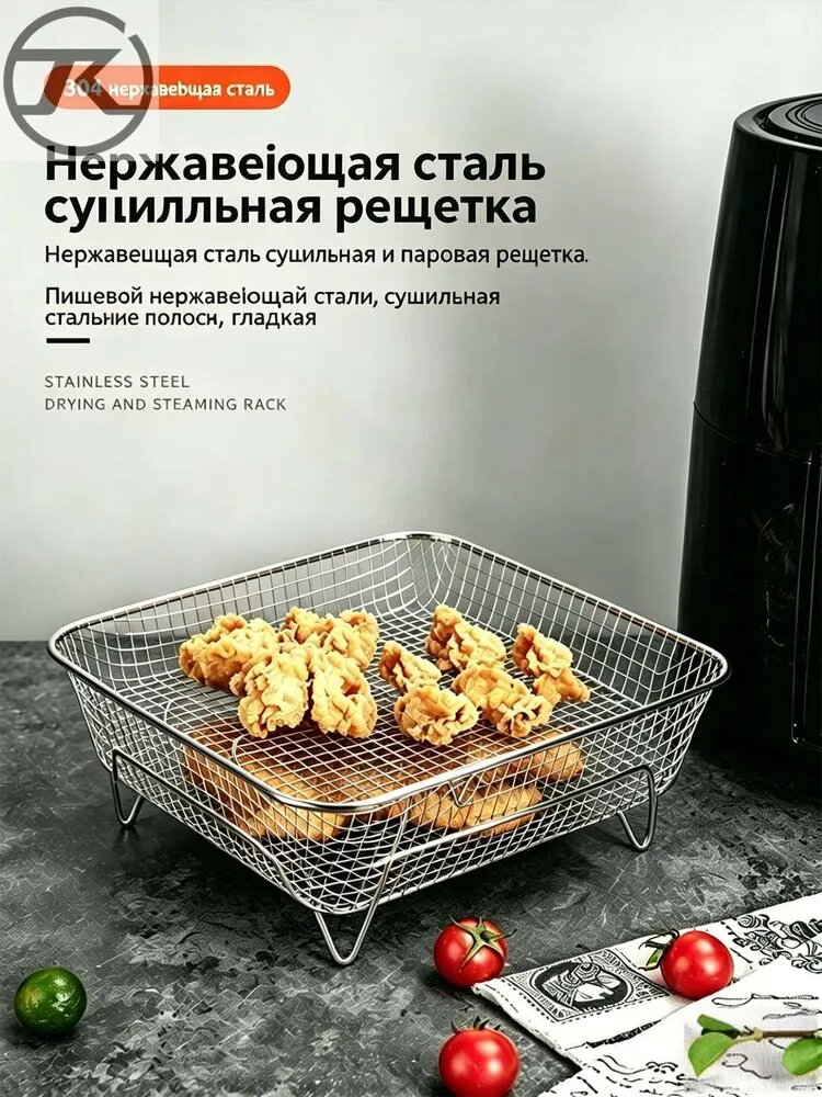 Аксессуары для аэрофритюрницы из нержавеющей стали: корзина для барбекю Подходит для фритюрницы гауф РУС 6 л 1штука