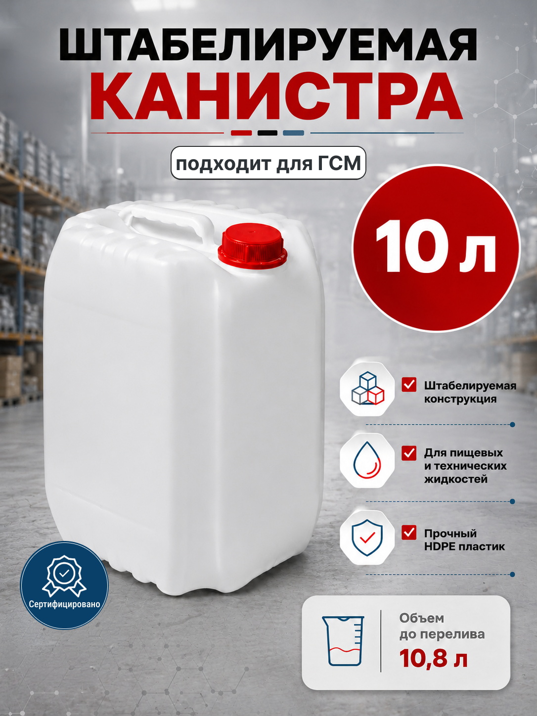 Уютерра Канистра для ГСМ, технических жидкостей, воды 10,8 л