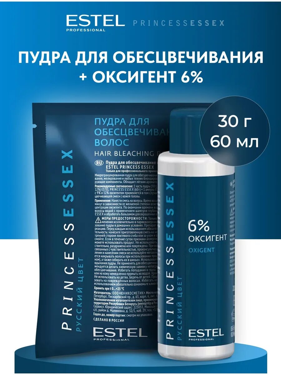 ESTEL PROFESSIONAL Набор PRINCESS ESSEX для обесцвечивания в