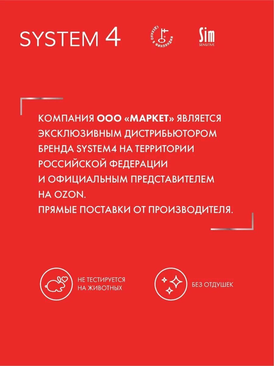 Sim Sensitive System 4 Комплекс против выпадения, для нормал — фото 1