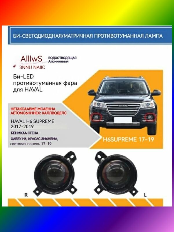 Фара автомобильная, 2 шт, арт. Хавал H6