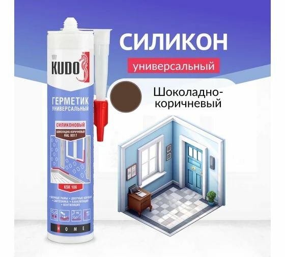 Универсальный силиконовый герметик KUDO шоколадно-коричневый RAL 8017 280 мл