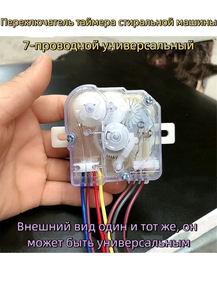 Полуавтоматическая двухцилиндровая стиральная машина с 7-проводным таймером, 7-проводной бинауральный переключатель таймера стирки