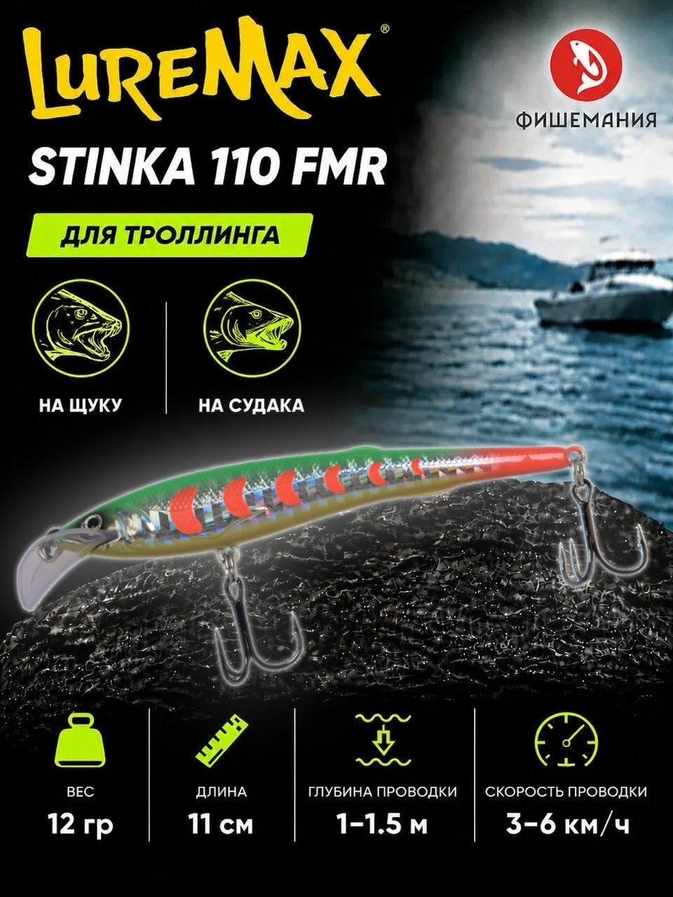 Воблер для троллинга LureMax Stinka плавающий 11см 12гр #125 на щуку, судака, окуня для летней рыбалки