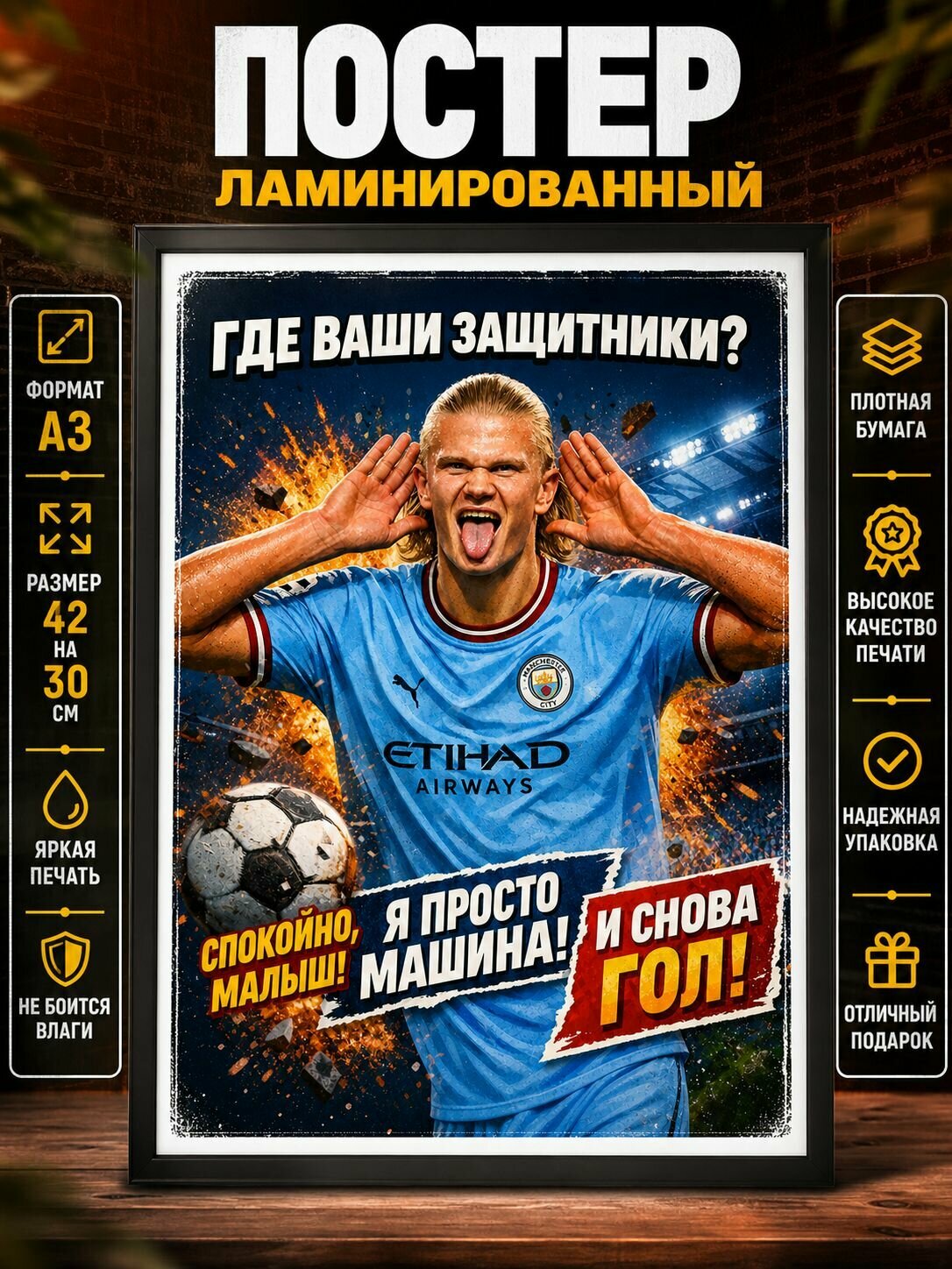 Постер "Эрлинг Холанд" Erling Haaland