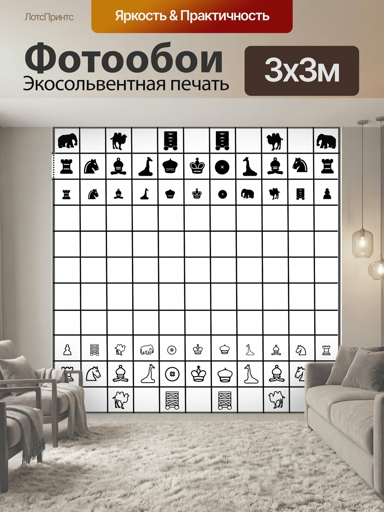 Фотообои "Тамерлан, шахматы, доска" 300x300 см. экосольвентная печать