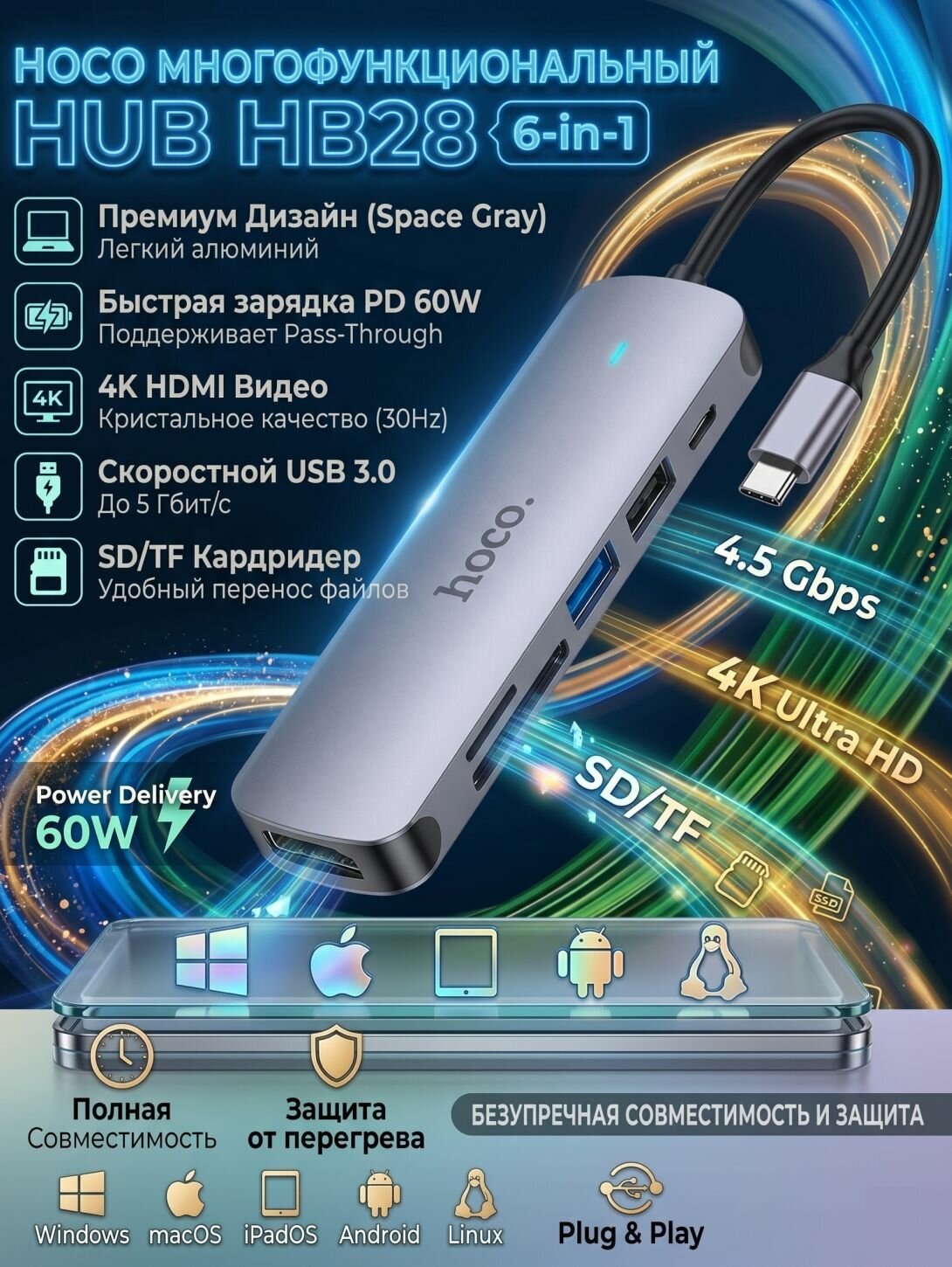 Переходник Hoco HB28 6в1 для Macbook, USB Hub, развтвитель, Type-C HDMI 3.0, для карты памяти