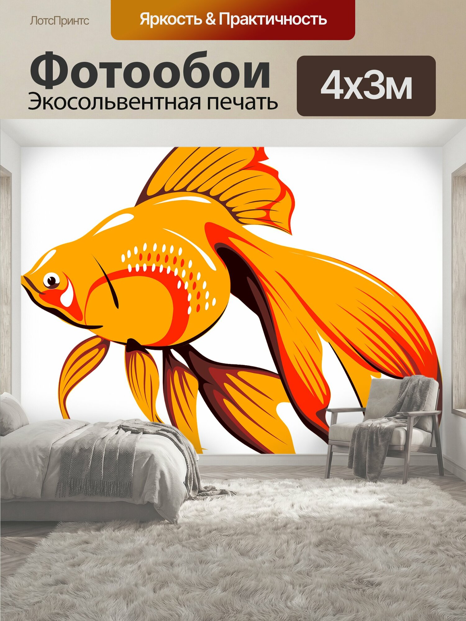 Фотообои "Золотая рыбка, рыбы, бак" 400x300 см. экосольвентная печать