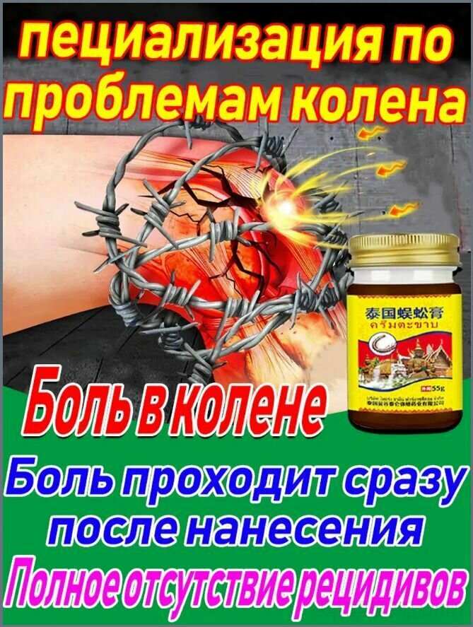 Обезболивающая мазь для суставов с мгновенным действием, Облегчить боль в суставах при суставной боли быстрое обезболивание снятие боли