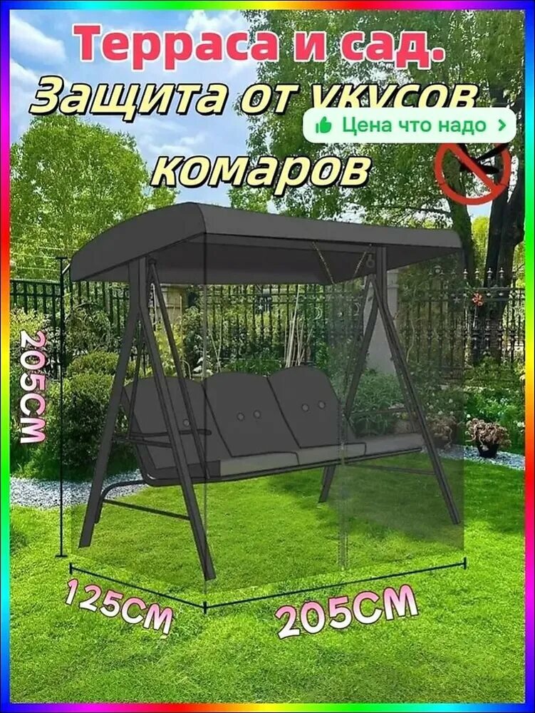 Садовые качели 205х125х205см