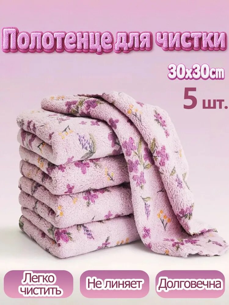 Тряпка, 5 шт