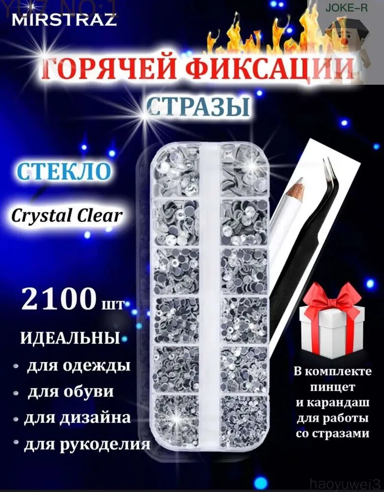 Стразы