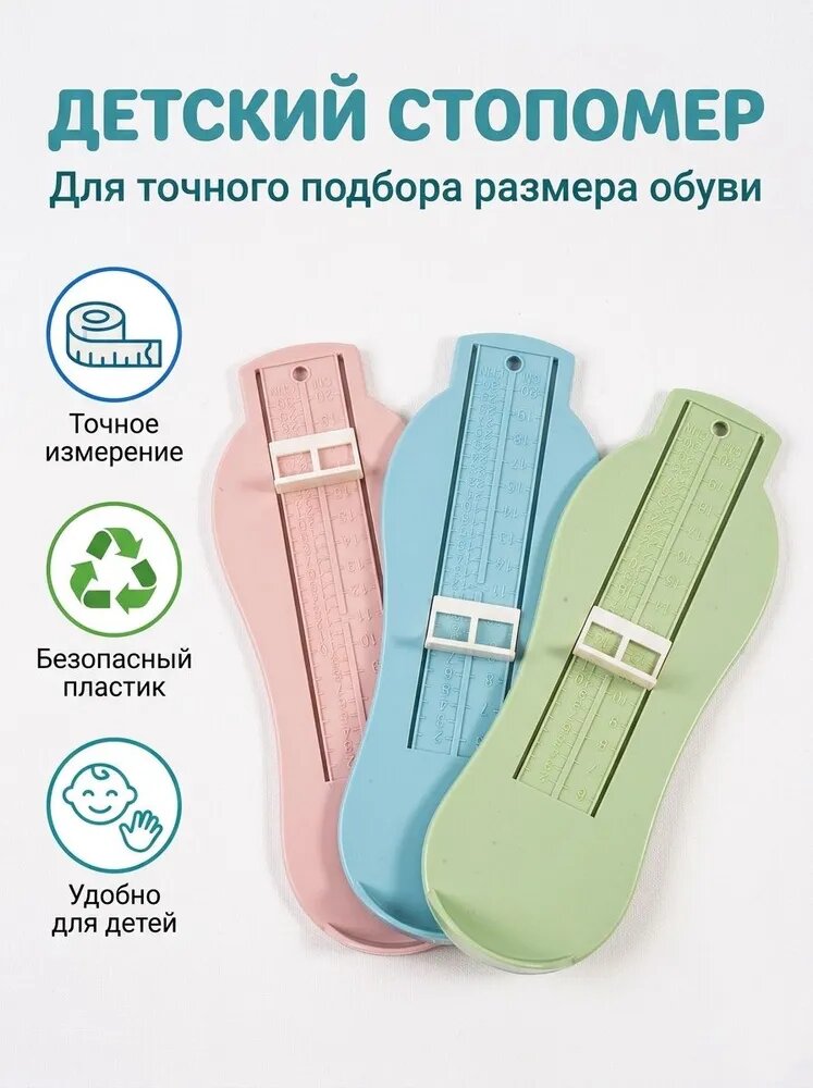 Измеритель стопы 1 шт — фото 1