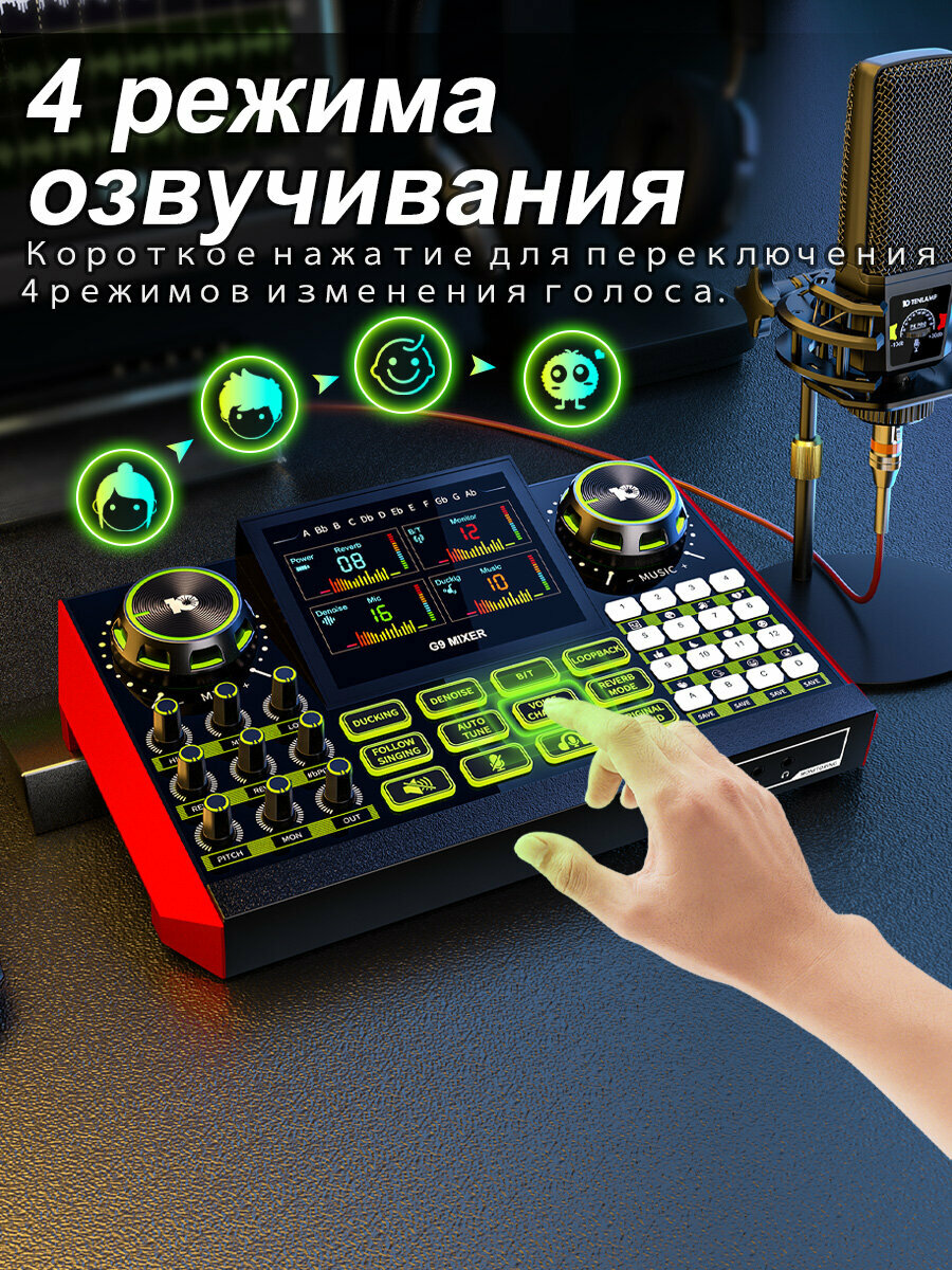 Комплект звуковой карты и микрофона Tenlamp G9 с функцией подпевания