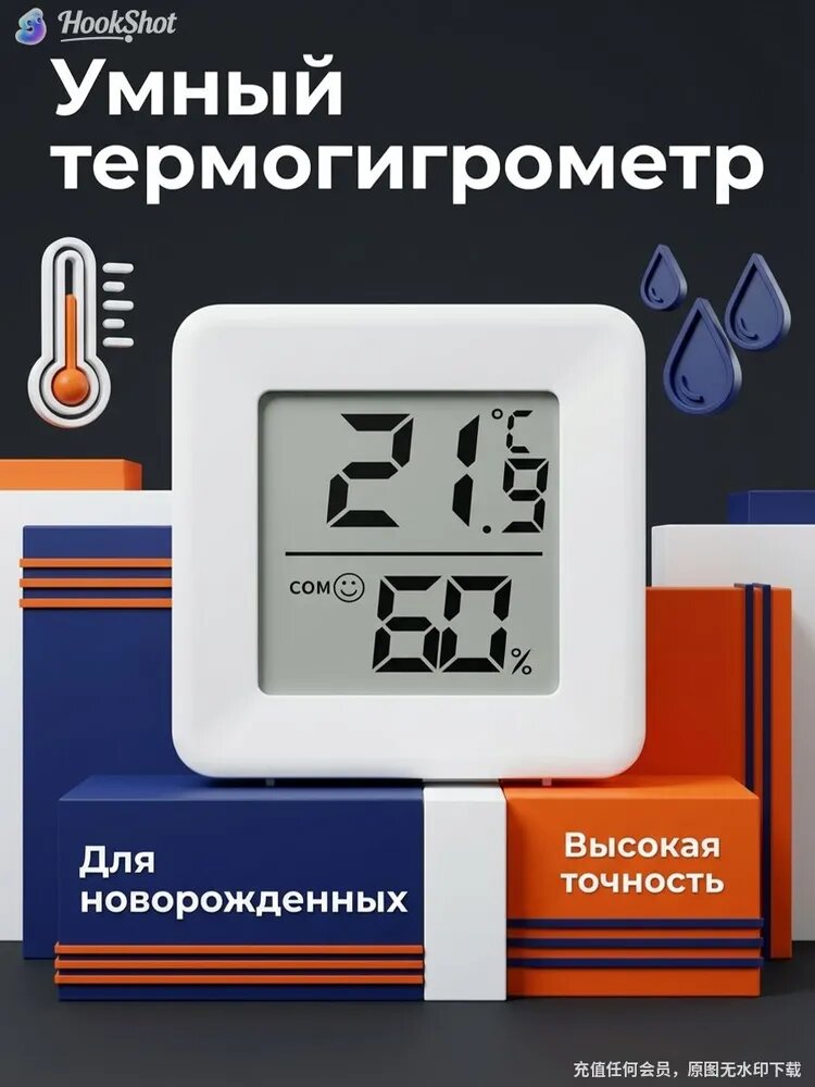Высокоточный электронный термометр с цифровым дисплеем и гигрометр