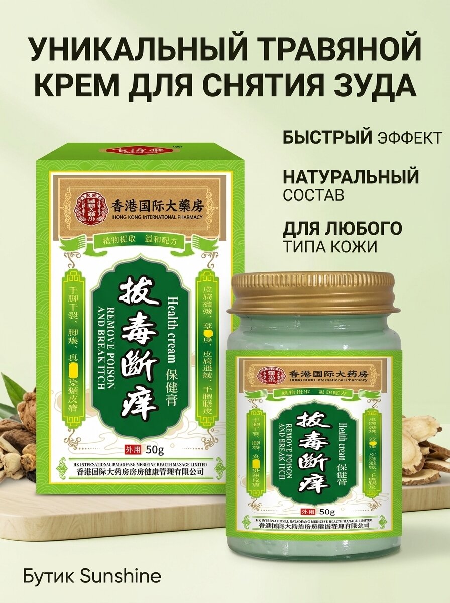 Ба Ду Дуань Ян Гао лечебная мазь с травами, 50 г, для кожи при зуде, шелушении и микозах