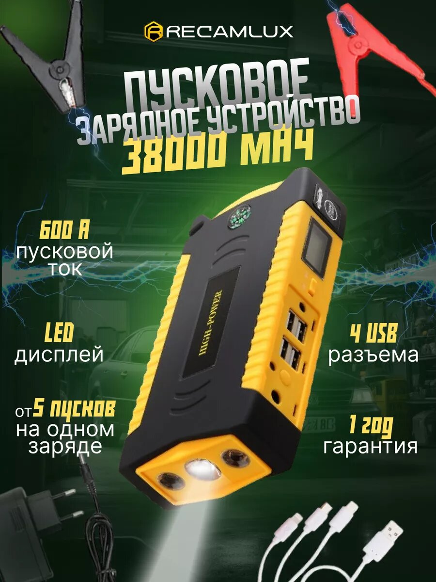 Портативное пуско зарядное устройство