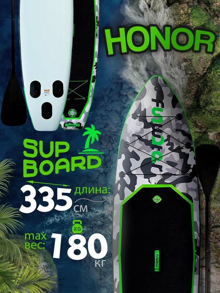SUP board Honor FUNWATER двухслойный 3,35 м с веслом и страховочным лишем / Надувной прогулочный / Сап доска для серфинга 335x83x15 см FUNWATER, HONOR 10A