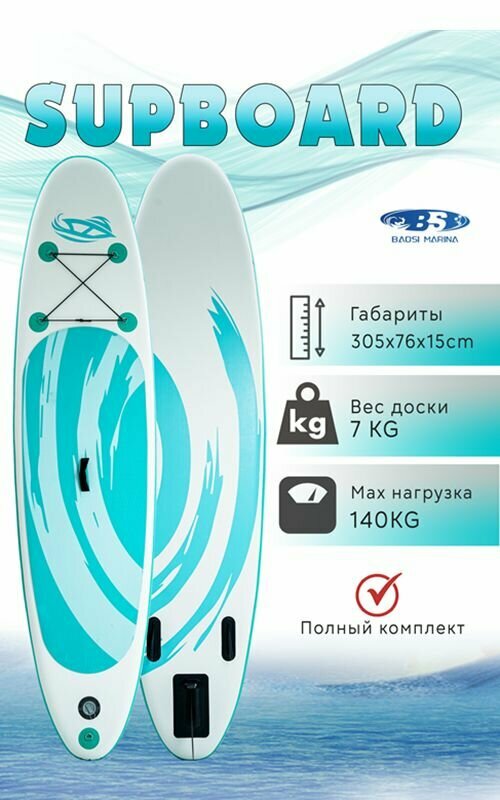 BAOSI MARINA SUP-доска76 см