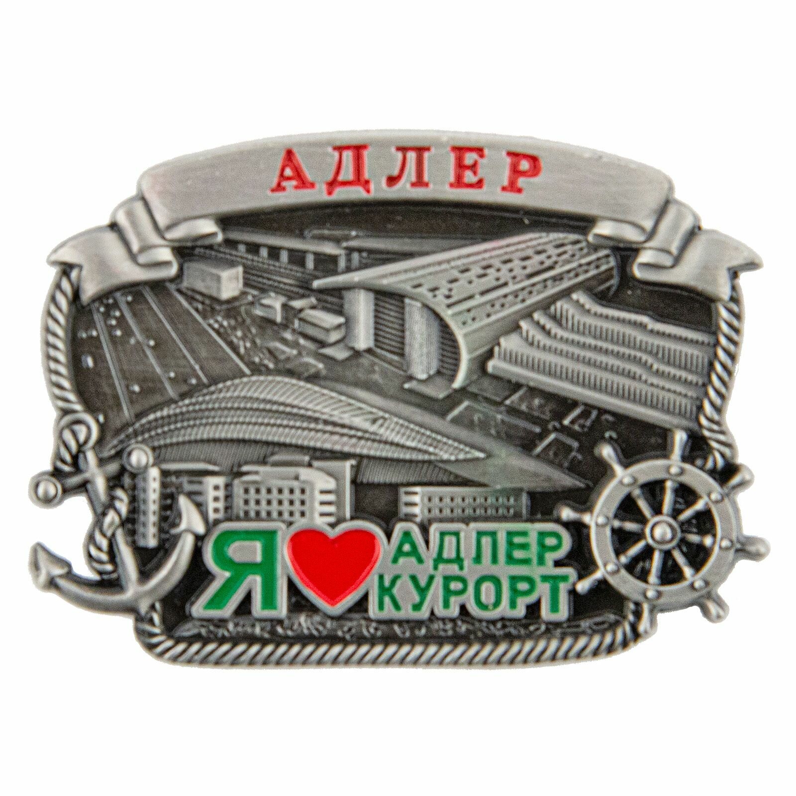 Магнит Адлер античный морской из металла