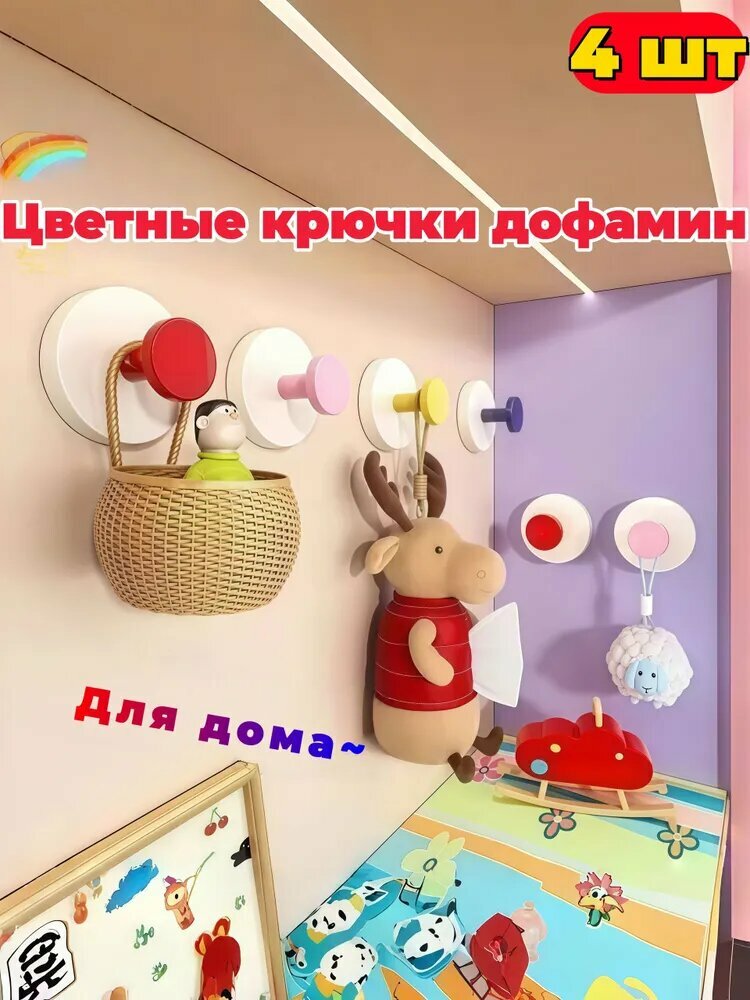 Присасывающиеся круглые крючки без сверления, набор 4 шт смешанных цветов дофамин, съемные многоразовые держатели для прихожей, ванны, детской, одежды, сумок, зонтов