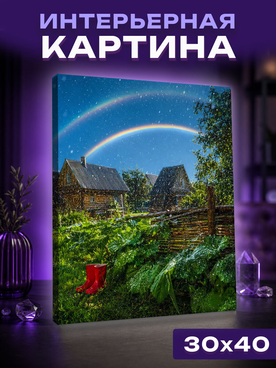 Интерьерная картина Теплый слепой дождь во дворе