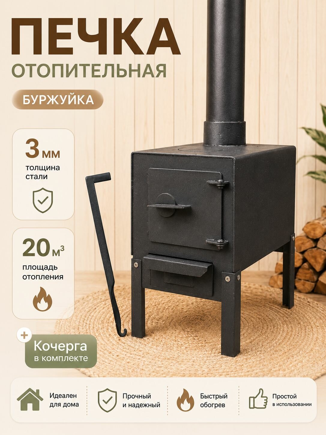 Печь буржуйка, отопительная 20 м3, черная, с конфоркой, сталь