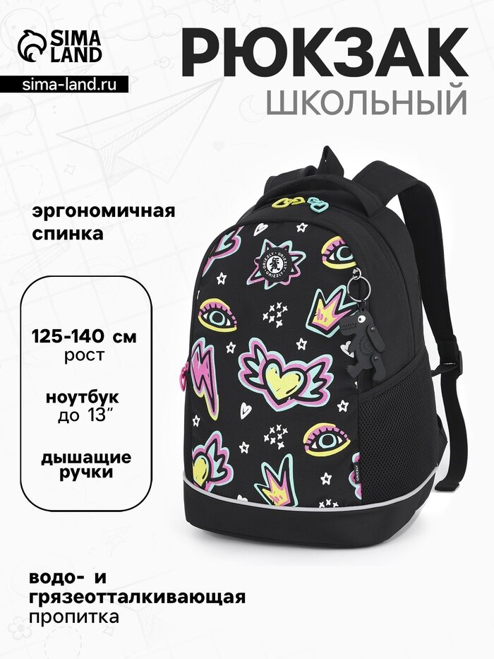 Grizzly Рюкзак школьный «Граффити», с обвесом, водоотталкивающий, 28×18×38 см, чёрный